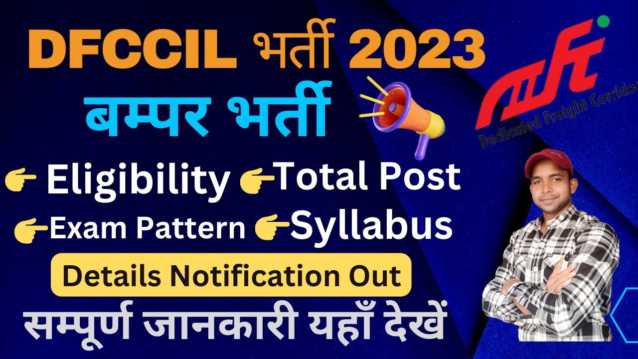 DFCCIL Recruitment 2023 Full Details Notification, Post, Eligibility ...