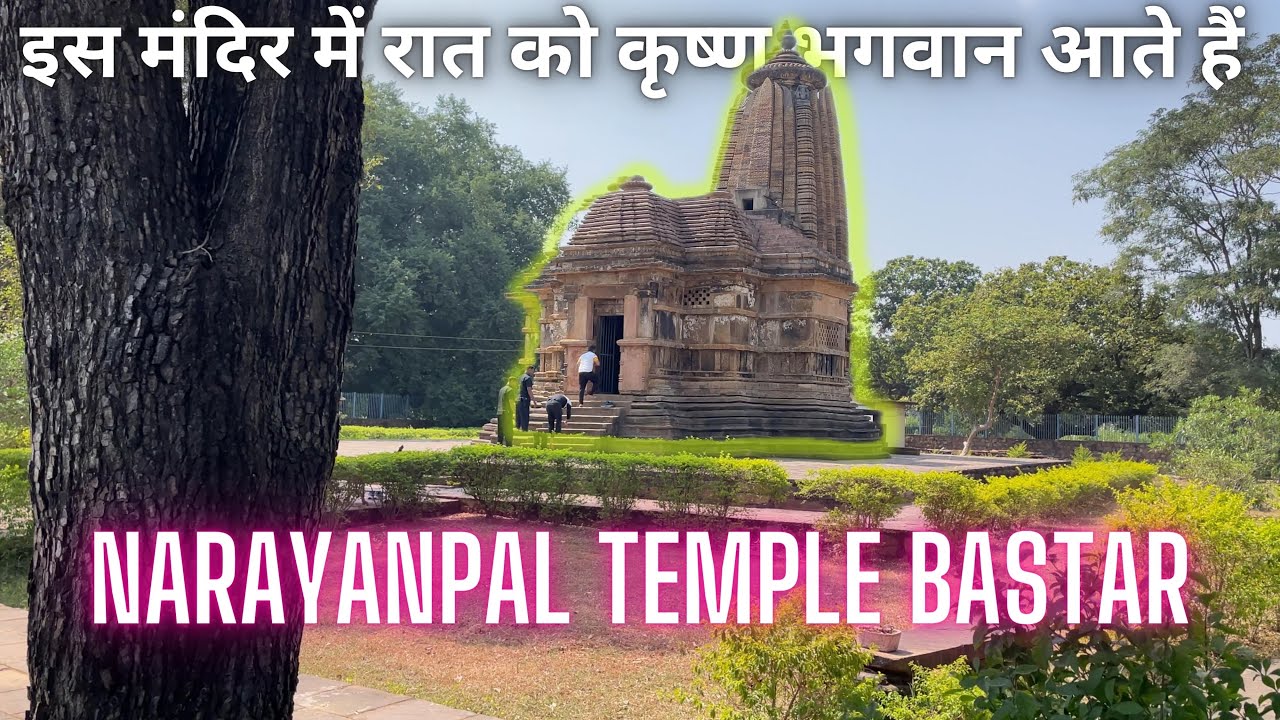 Narayanpal Temple Bastar | Yaha Raat Ko Krishna Ji Aate Hain - YouTube