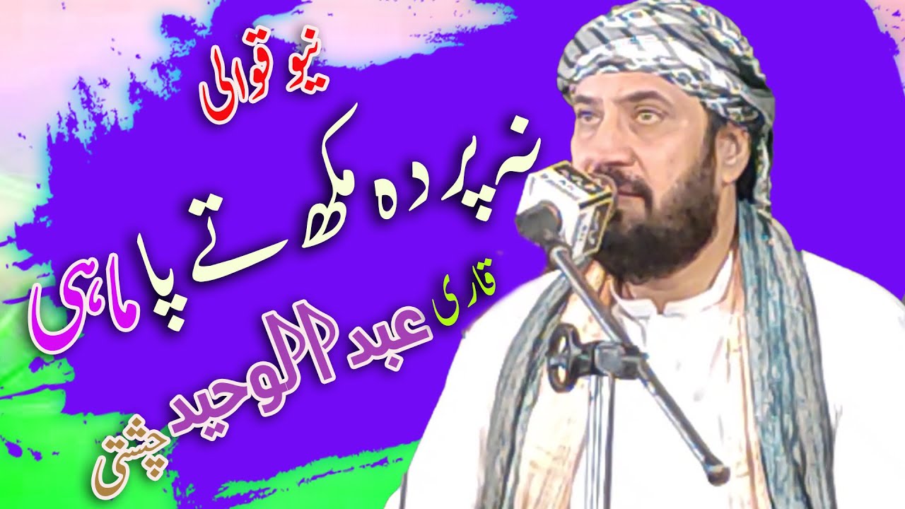Na Mukh Te Parda Pa Mahi - Qari Abdul Waheed Chishti New Qawali 2024 ...