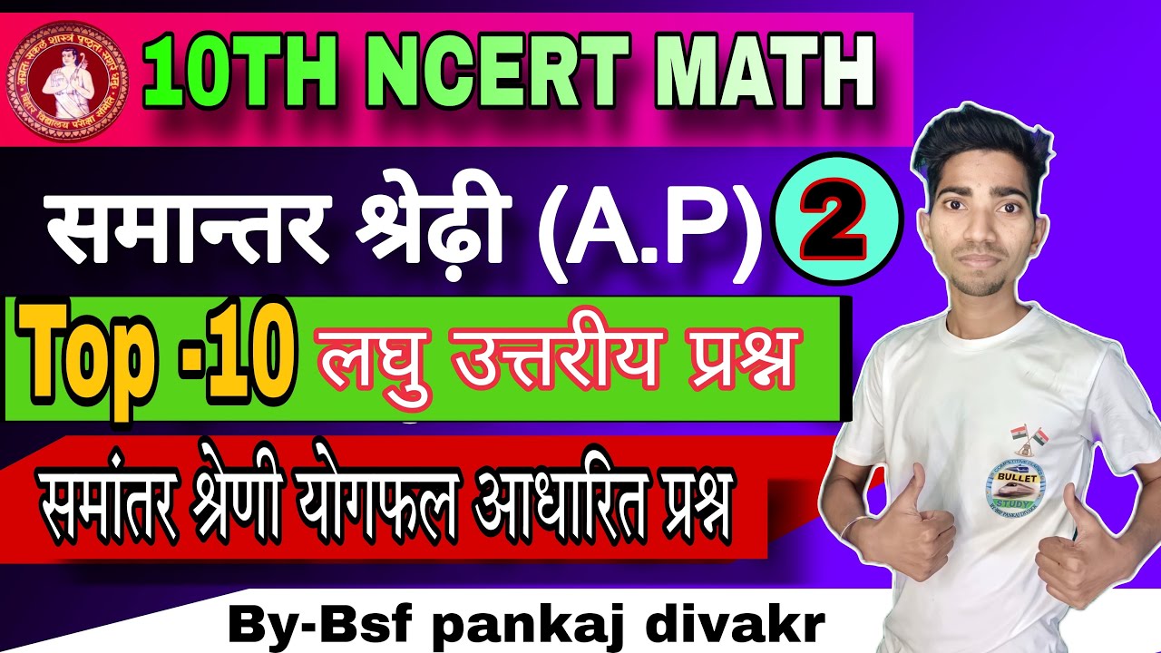 samantar shreni class 10th|samantar shreni class 10th pankaj sir| class 10th disha online ...