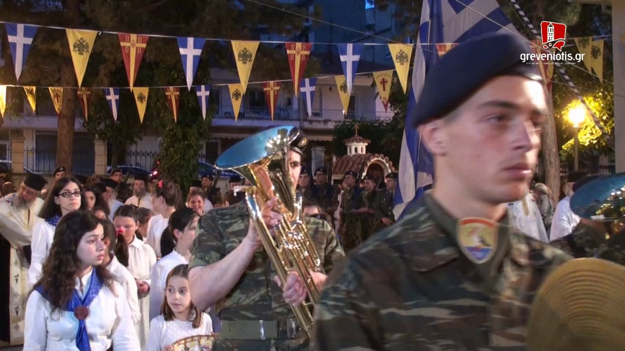 greveniotis.gr ΓΡΕΒΕΝΑ εορτασμός Αγίου Αχιλλίου - YouTube