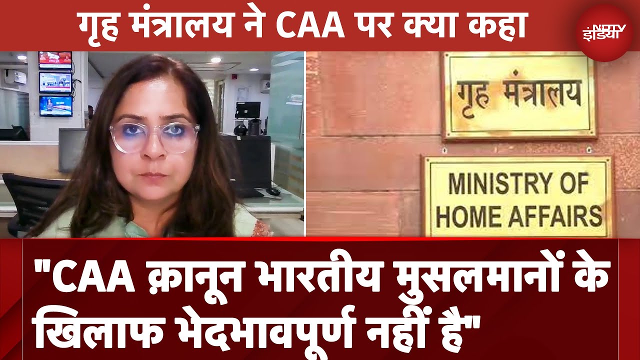 CAA Notification: 18 करोड़ भारतीय मुस्लिमों को अपने हिंदू के समान अधिकार मिलेंगे - MHA - YouTube