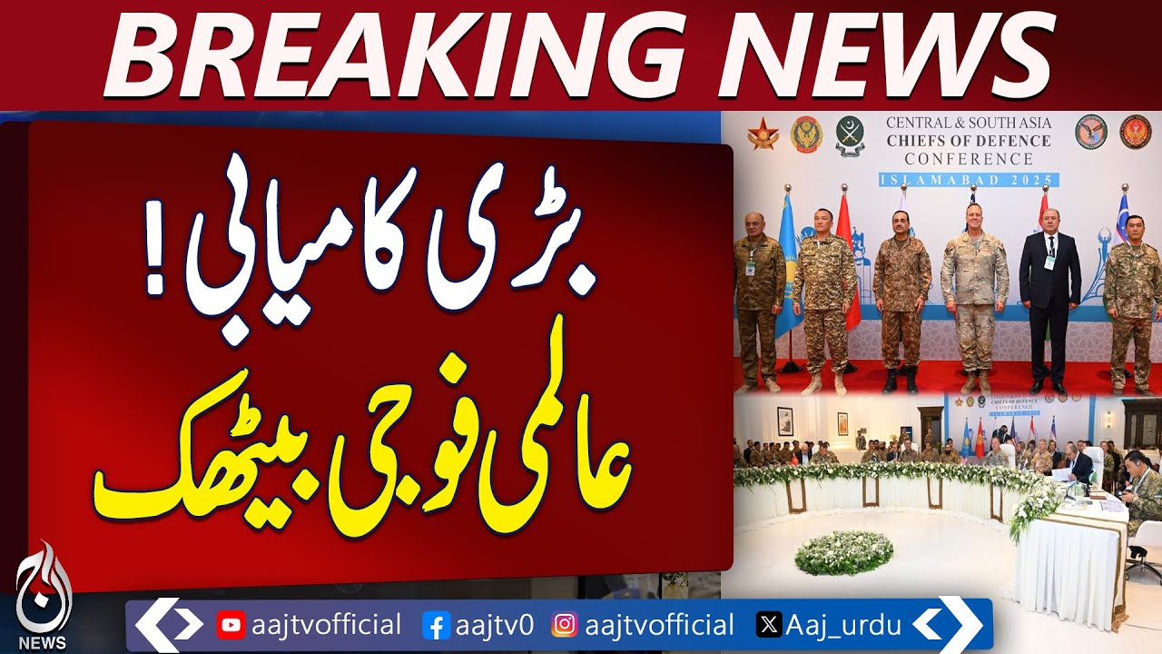 ISPR Hosts Major Defense Conference in Pakistan | U.S., Central Asia ...