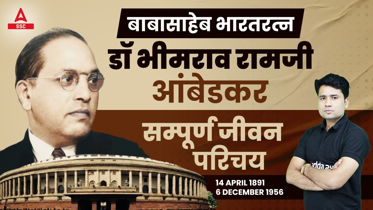 Dr. B R Ambedkar Life Story | Rise of a Dalit Leader | Biography of B ...