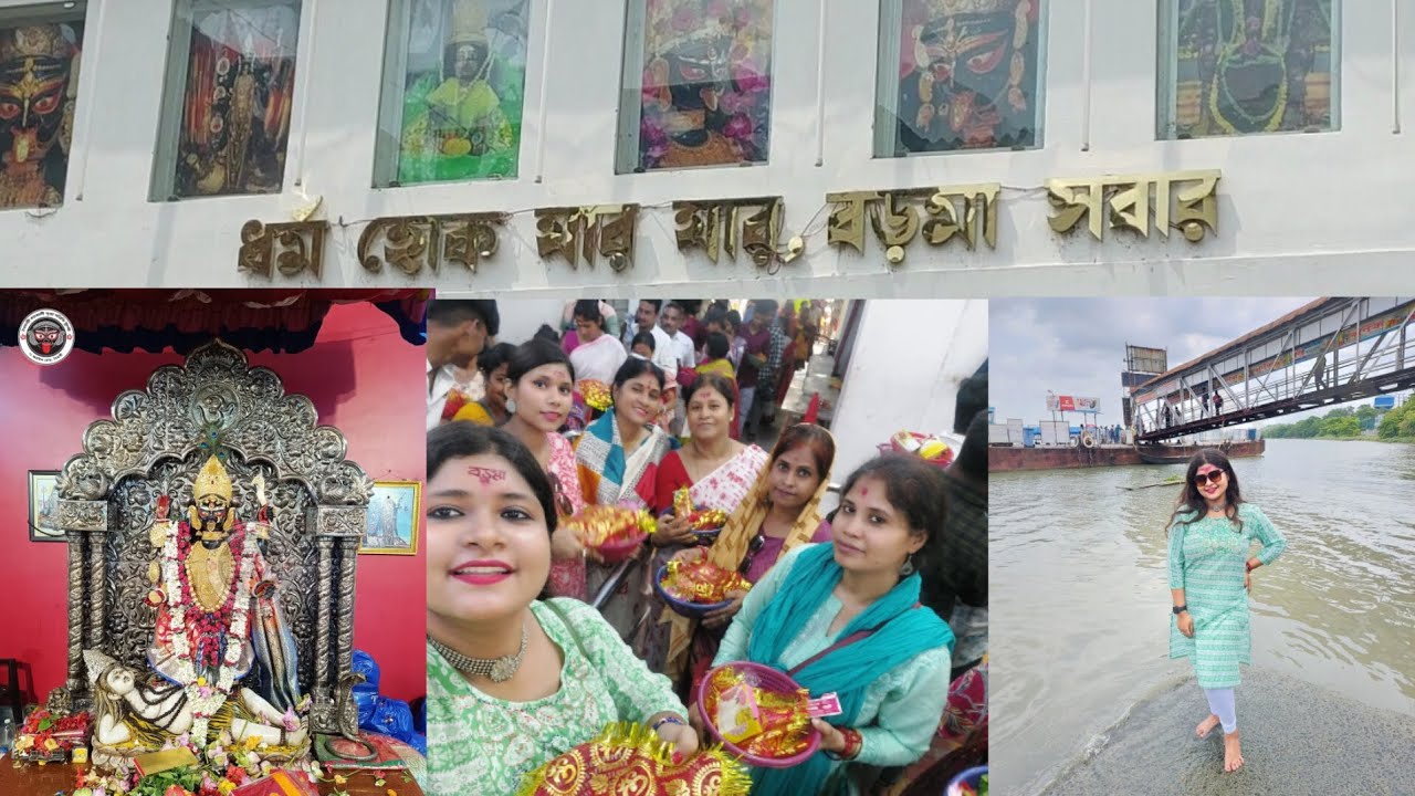 Naihati Boro Maa Mandir 🙏 Joy Boroma Timings, Route - YouTube