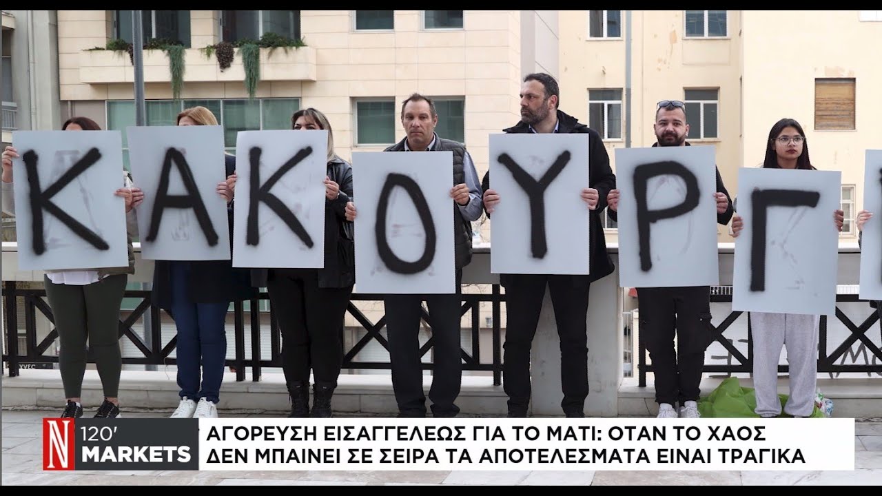 Αγόρευση εισαγγελέως για το Μάτι: Όταν το χάος δεν μπαίνει σε σειρά τα ...