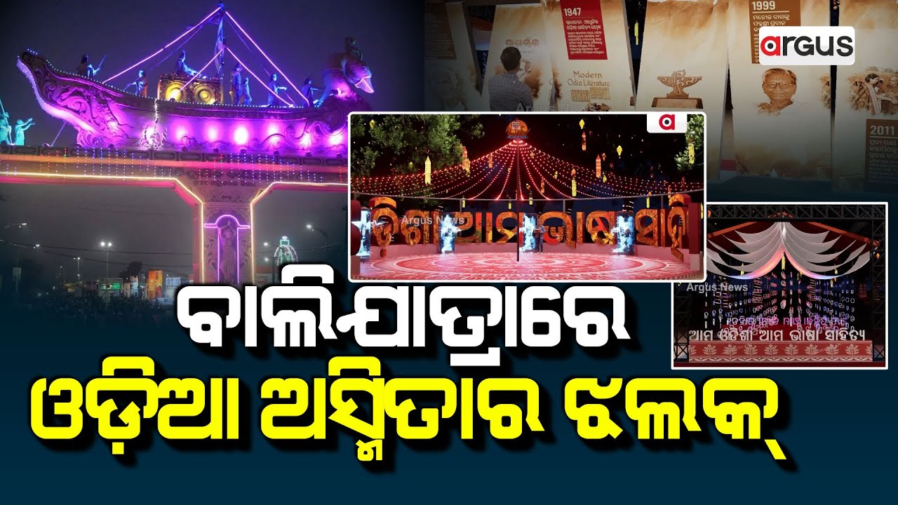 Odia identity to Shine at Bali Yatra | Odia Asmita | Cuttack In Cuttack ...