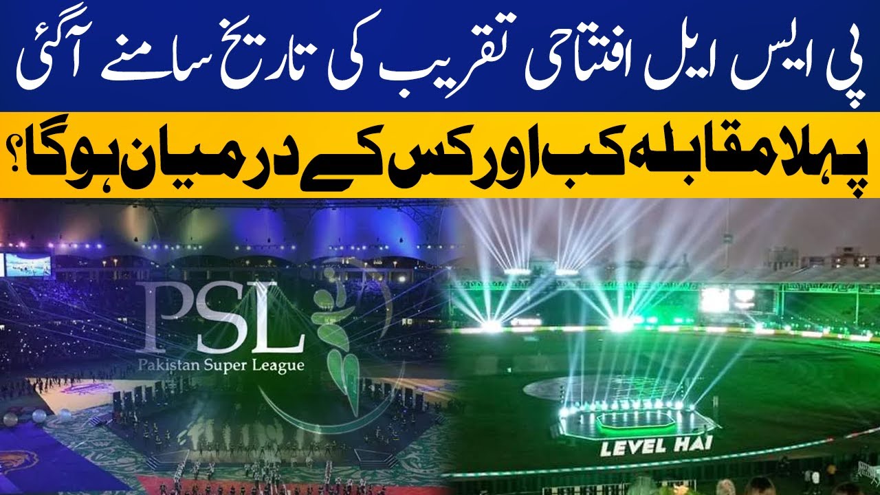 Which Teams Will Play PSL 8 First Match? | Opening Ceremony Date ...