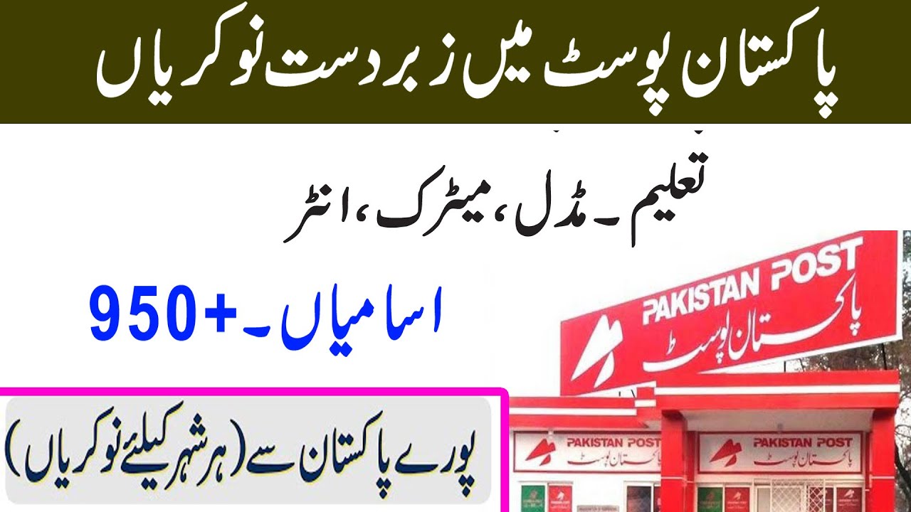 New Pakistan Post Jobs 2020 || Pakistan post office Department Jobs ...