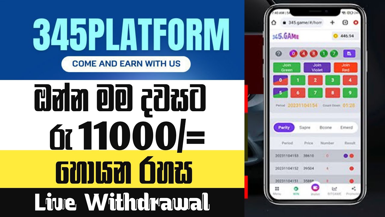 345 Live Withdrawal Proof | 345 Sinhala | 345 Betting Site Sinhala #345 ...