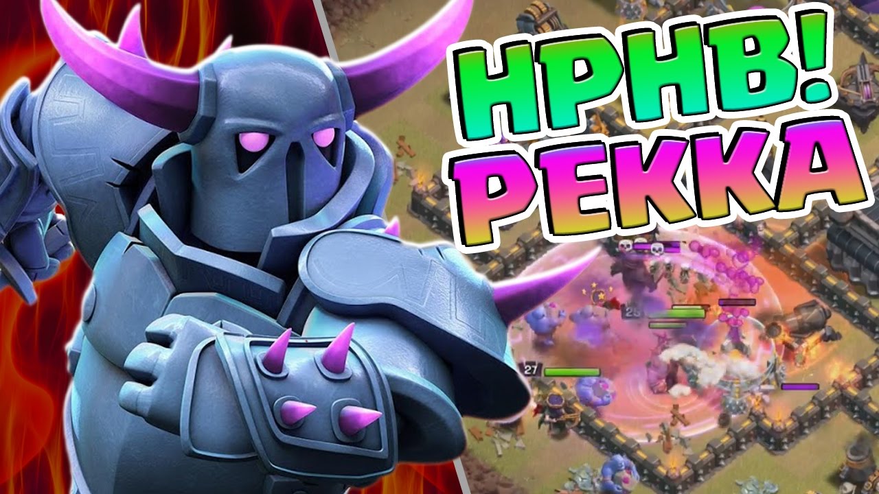 ULTIMATE TH9 HPHB PEKKA Walk Clash of Clans - YouTube
