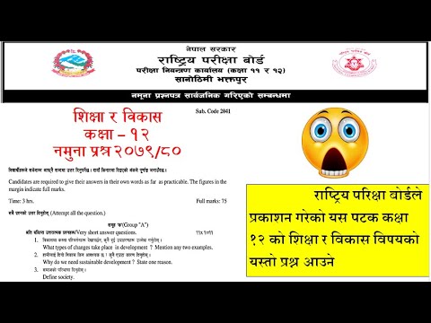 Class 12 Education and Development model question 2079/2080 issue by ...