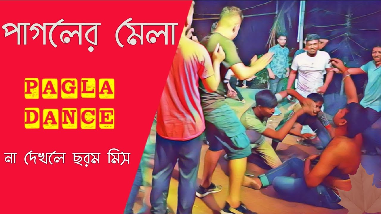 Pagla Dance || pagoler mela || পাগলের মেলা || Magical Anup || pagla ...