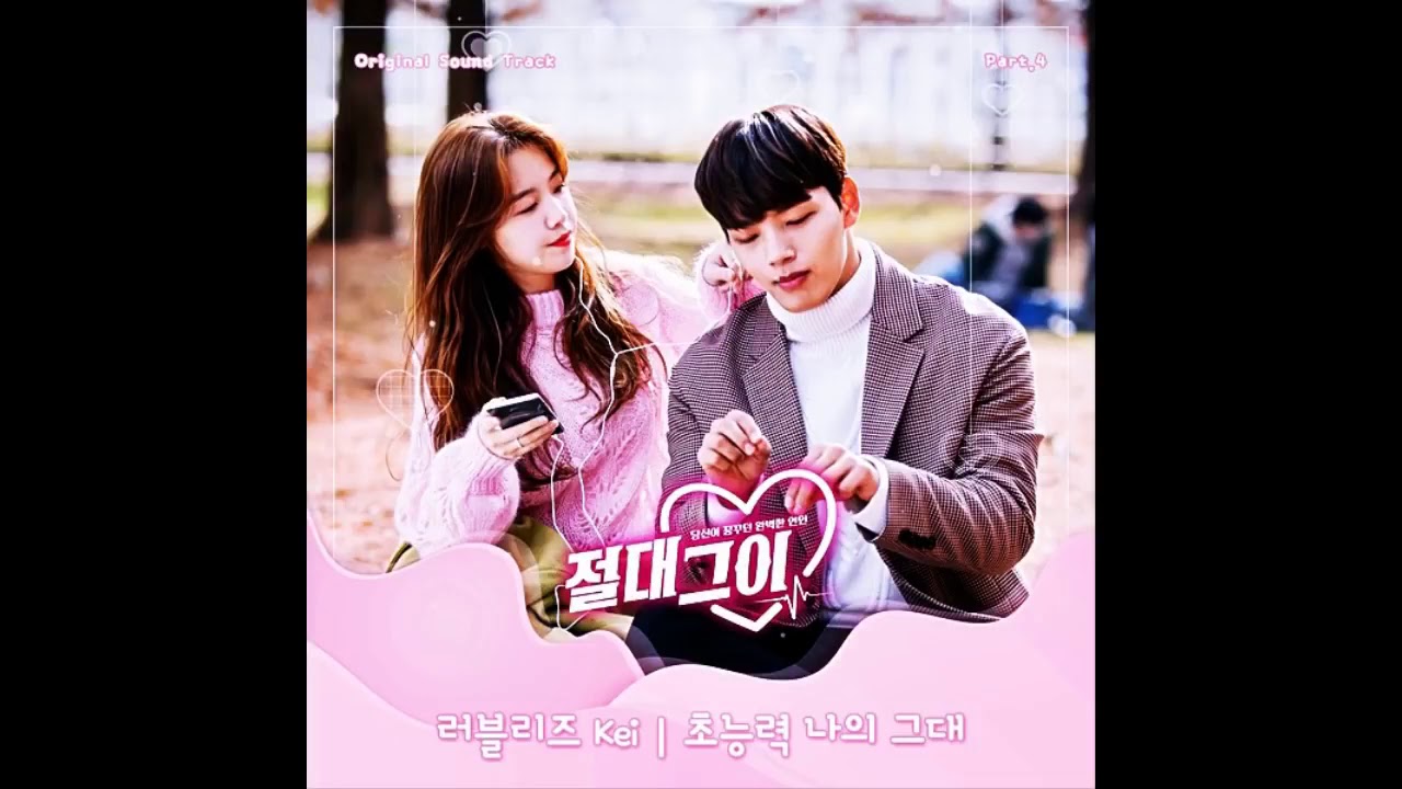 My Absolute Boyfriend 절대그이 ost part 4 Kei러블리즈 초능력 나의 그대 - YouTube