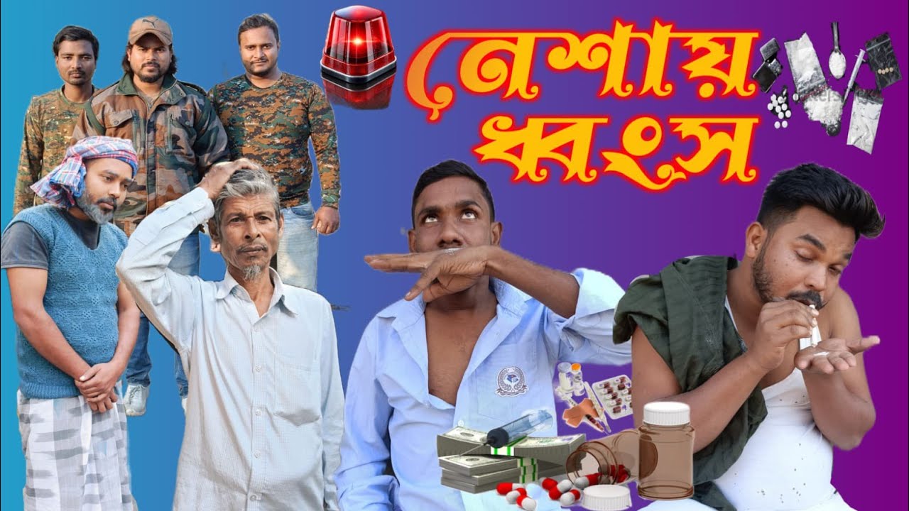 Neshai Jibon Korlo Shesh |নেশায় ধ্বংস জীবন বাংলা নাটক | bangla natok ...