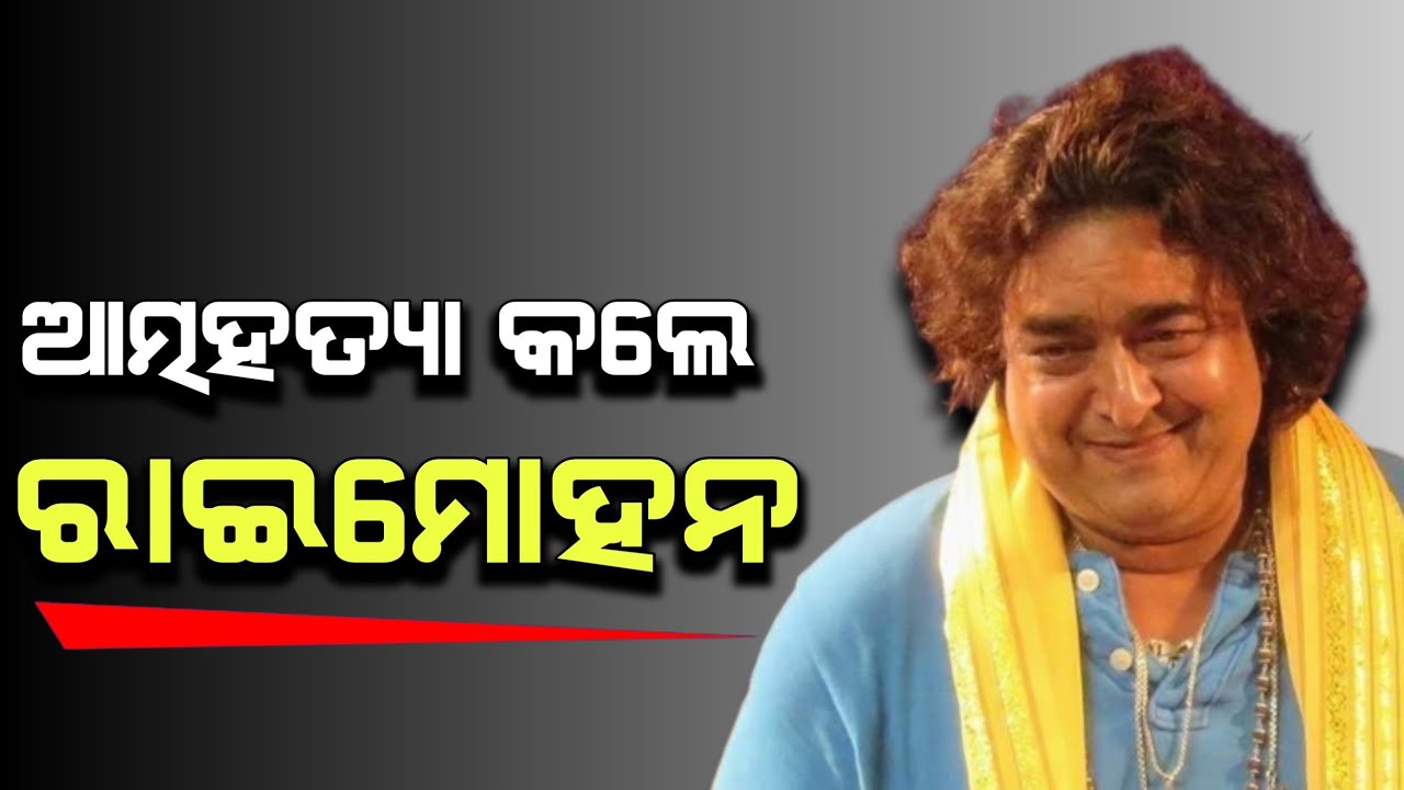Chaligale Odia Actor RaiMohan Parida Viral Hela Photo | Ollywood News ...