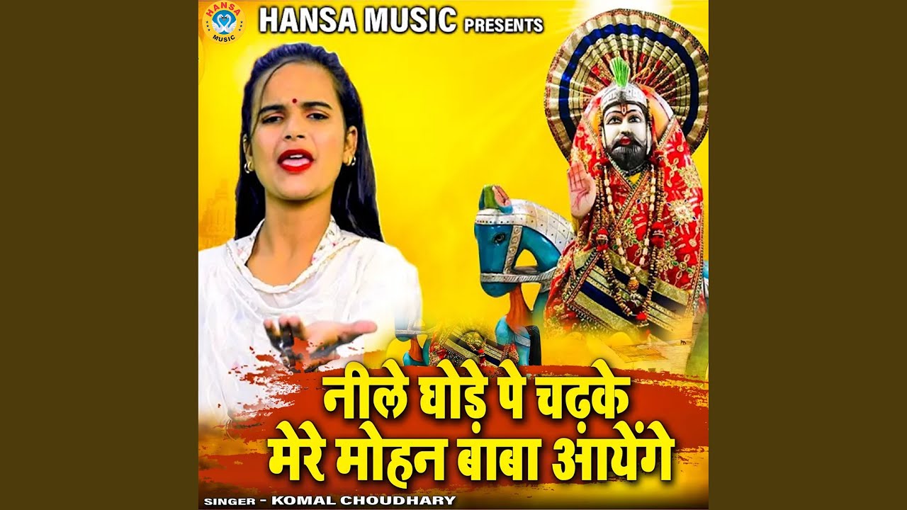 Nile Ghode Pe Chadhake Mere Mohan Baba Aayenge - YouTube
