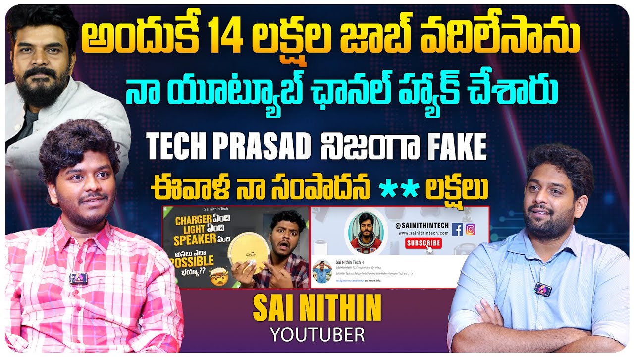 టెక్ ప్రసాద్ నిజంగా ఫేక్... | @SaiNithinTech Tech Youtuber Sai Nithin Interview | Telugu ...