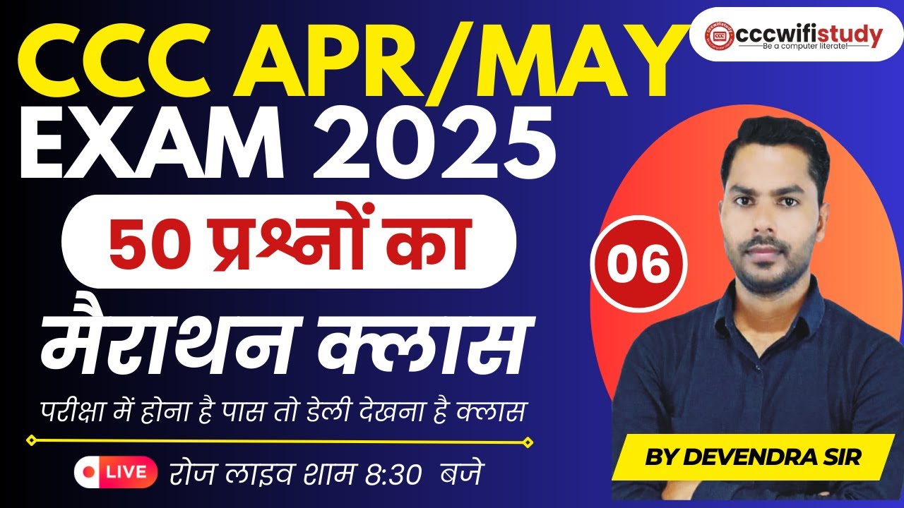 CCC APR/MAY EXAM 2024 | DAY-06 | CCC MOST IMP QUESTION | #cccwifistudy - YouTube