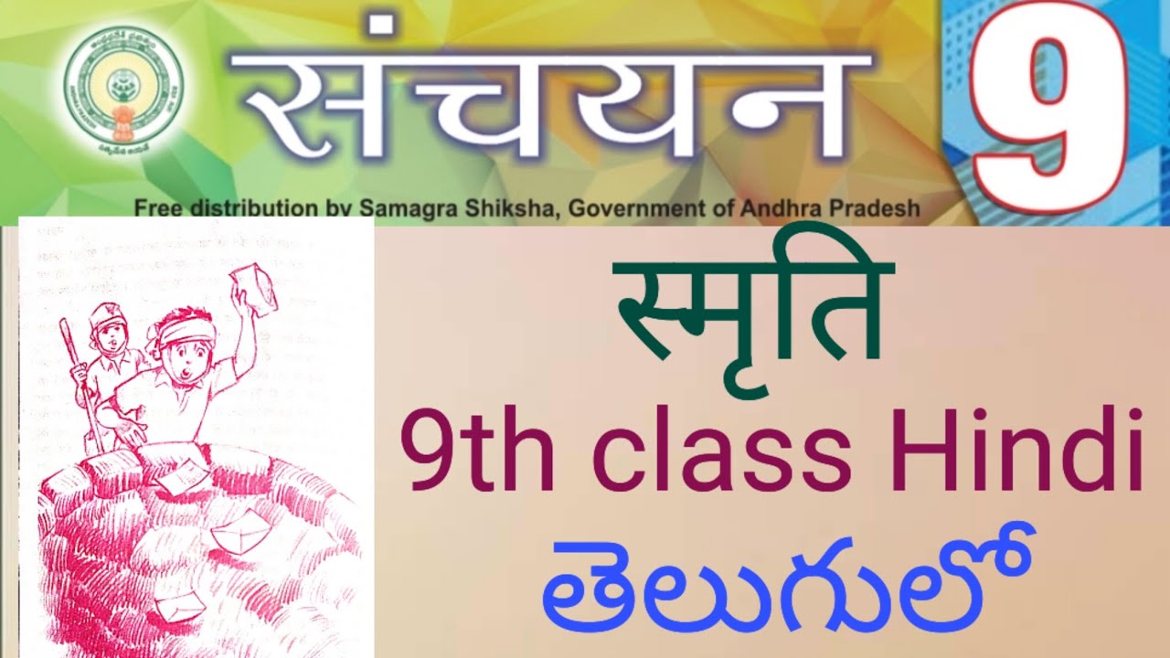 Ap 9th class Hindi Non-detail Lesson Smruti (smruti)in Telugu #ap#9th# ...