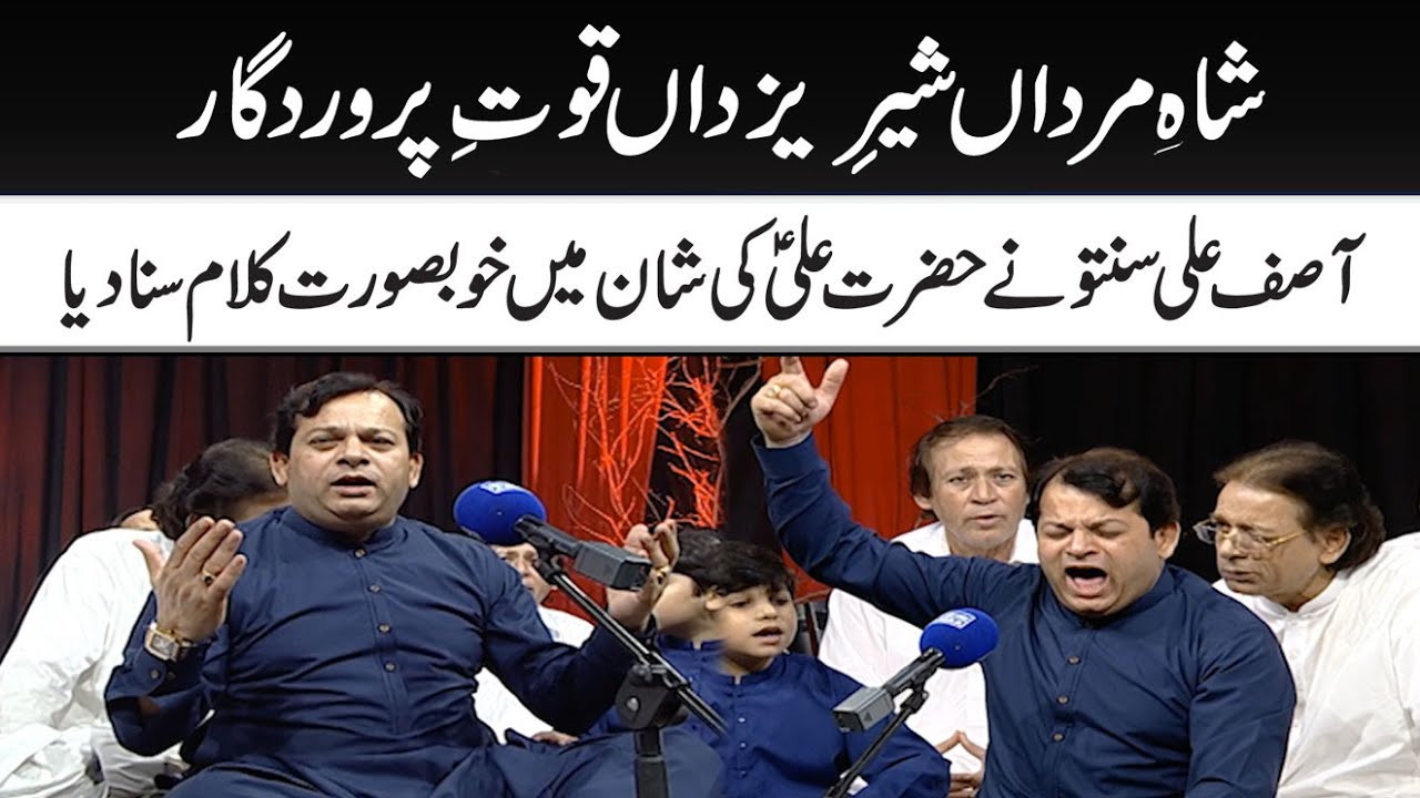 La Fatah Illa Ali La Saif Illa Zulfiqar | Kalam by Asif Ali Santo ...