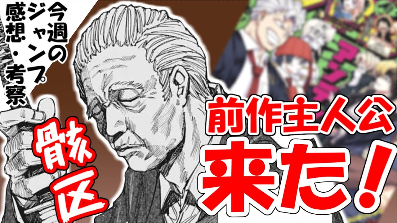 【wj41】最強のジジイ登場！ さらば、アメノフル【アンデットアンラック】【サカモトデイズ】【アオのハコ】【アメノフル】 - YouTube