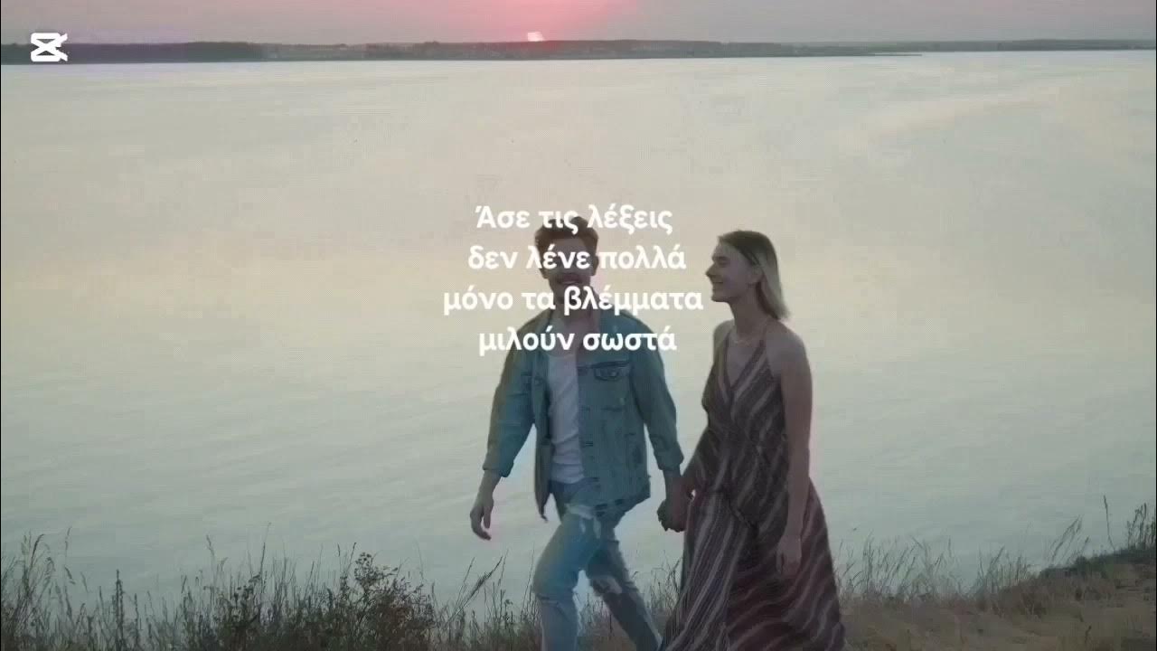 ΑΝ ΕΙΣΑΙ ΘΑΛΑΣΣΑ (AN EISE THALASSA) Official Music Video by D.S.P. - YouTube