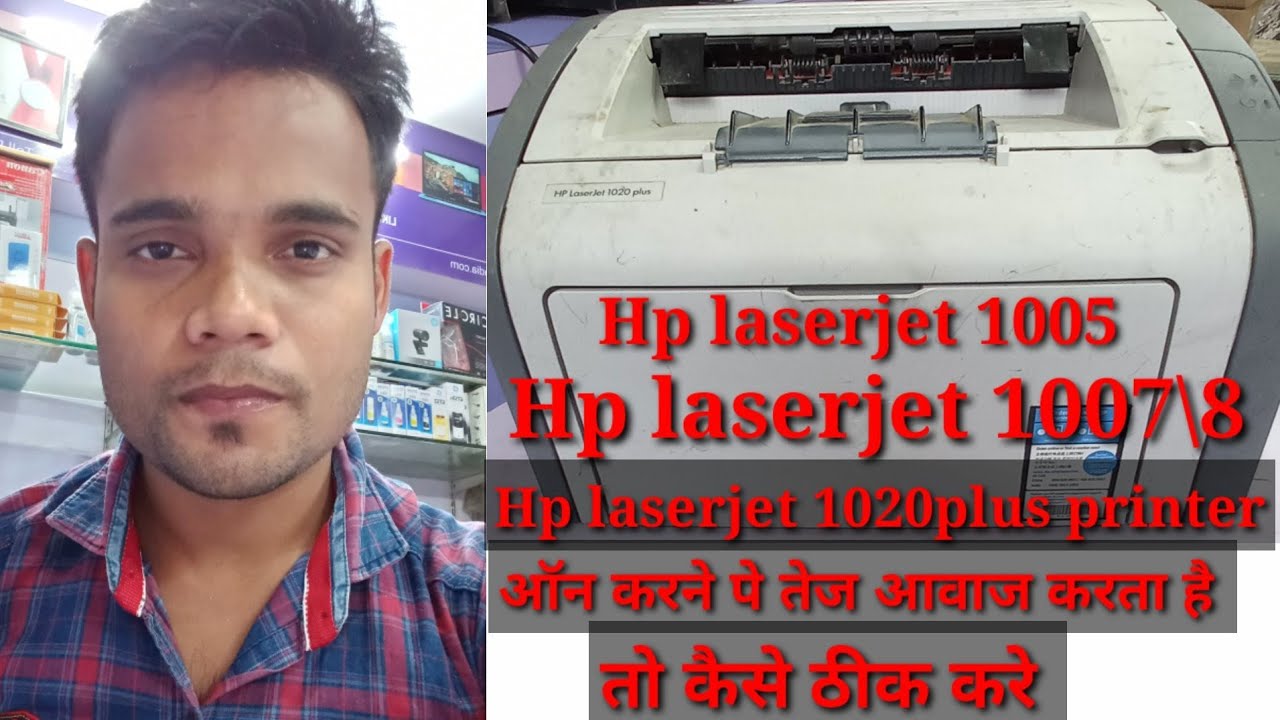 Why Does My Printer Make Loud Noises HP 1005 1020 1007 1008 why-does-my-printer-make-loud-noises-hp-1005-1020-1007-1008