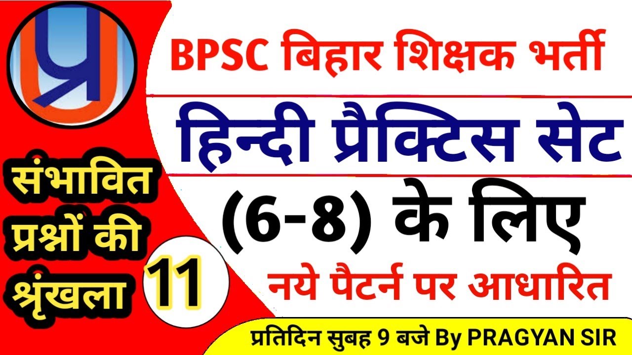 BPSC HINDI CLASS ( 6 to 8 ) || BPSC HINDI PRACTICE SET 10 || BPSC TRE 3.0 EXAM HINDI #bpsc_2024 ...