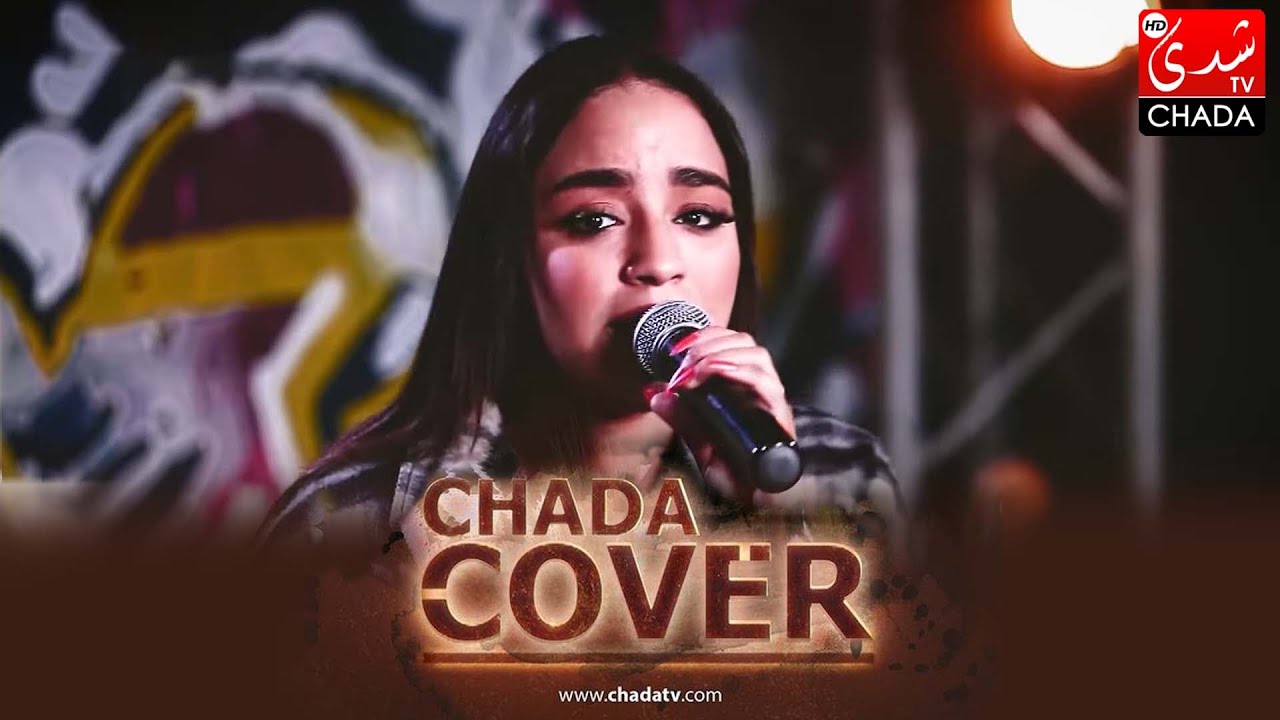 CHADA COVER : Meriem Mokhtari - YouTube