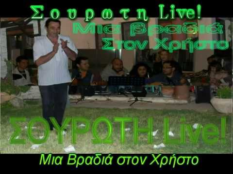 ΑΠΟΨΕ ΚΑΝΕΙΣ ΜΠΑΜ - ΓΙΑΝΝΗΣ ΕΦΗ - YouTube