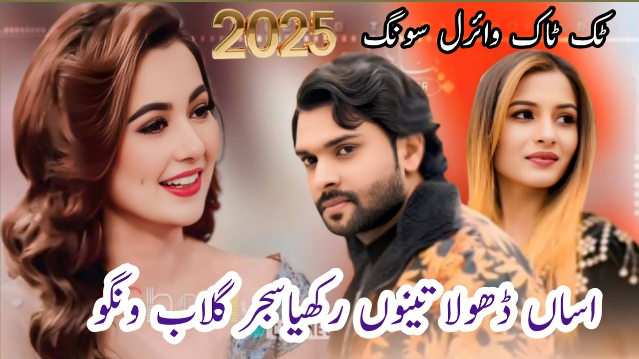 Dhola Sanu Chorya Haai Kachi Sharab Wango | Assan Dhola Tenu Rakhya ...