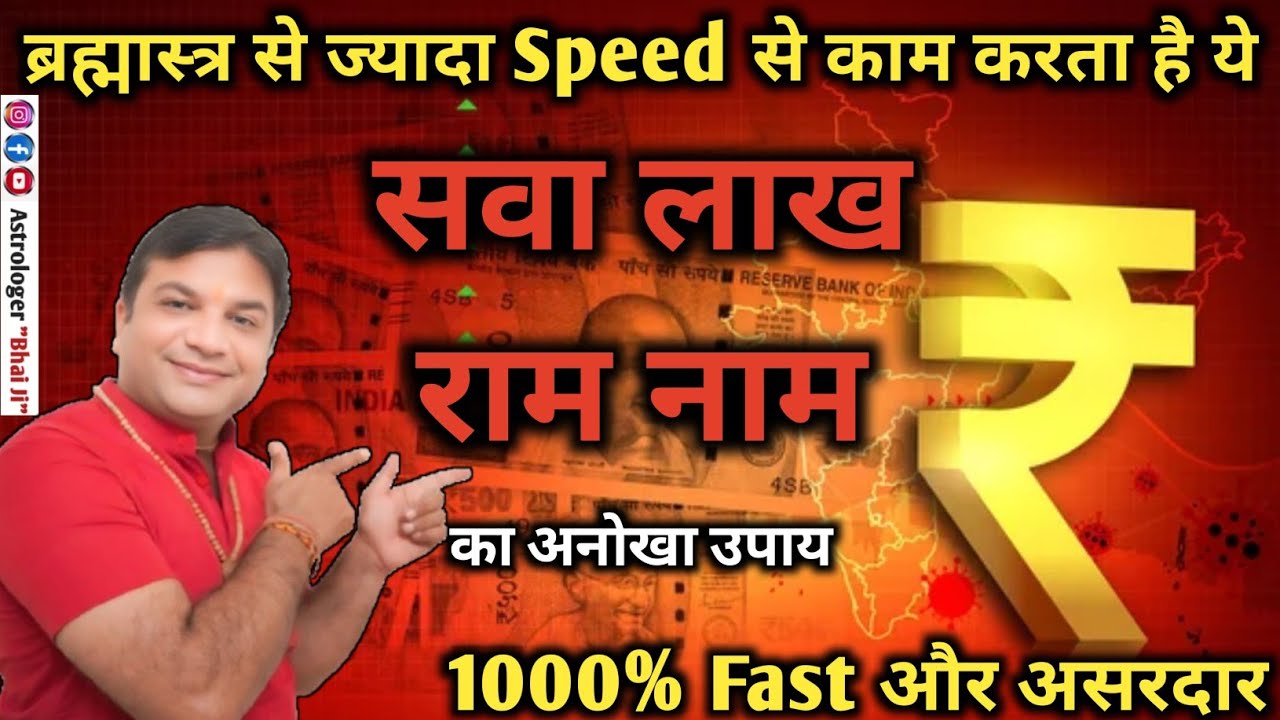 तुरंत से भी पहले Result, समस्या चाहे कितनी भी बड़ी हो या पैसों की ...