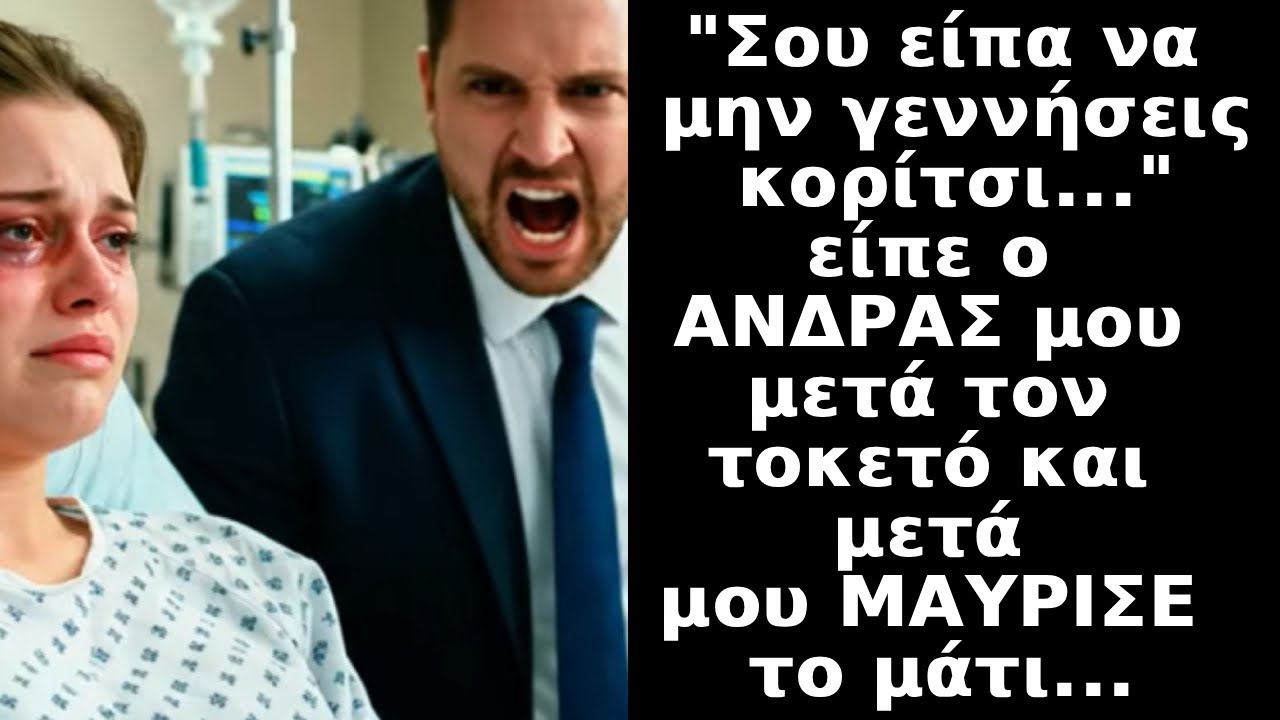 "Ήθελα αγόρι" .... Η πιο ΣΚΛΗΡΗ στιγμή της ζωής μου - YouTube