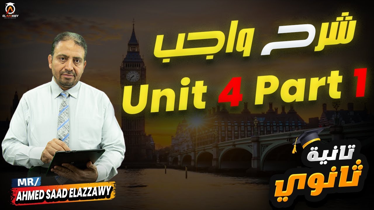واجب Unit 4 Part 1 تانية ثانوي - YouTube