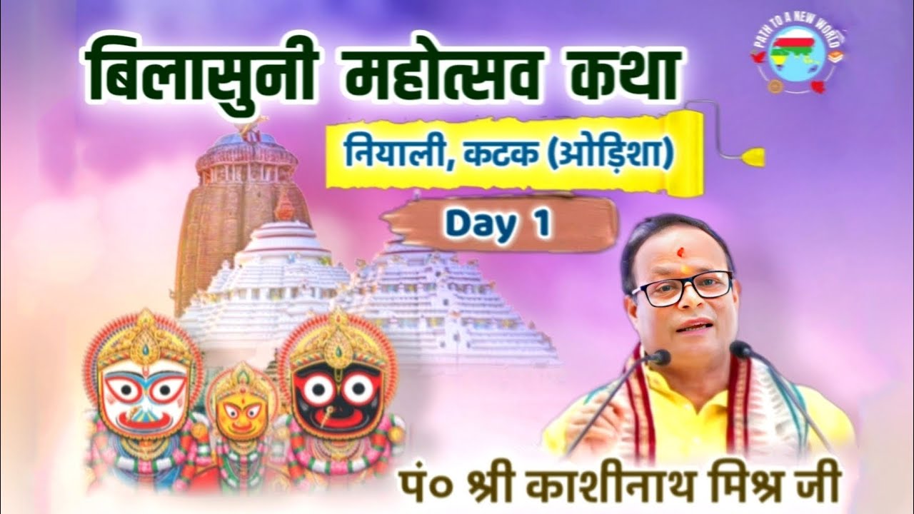 Bilasuni Mahotsava Day 1 Niali Cuttack Orrisa - YouTube