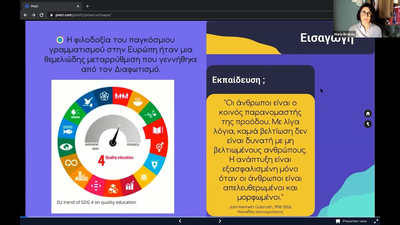 1η ΣΥΝΕΔΡΙΑ: ΔΙΚΑΙΩΜΑ ΣΤΗΝ ΕΚΠΑΙΔΕΥΣΗ - YouTube