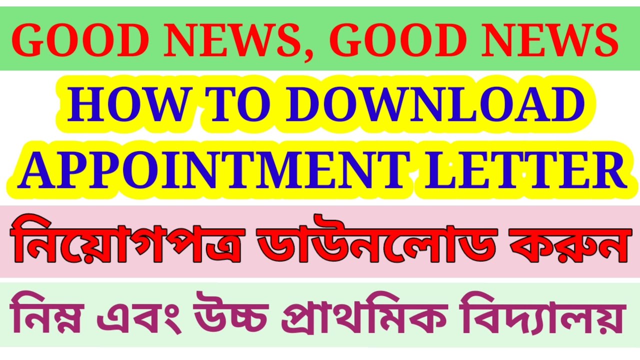 HOW TO DOWNLOAD APPOINTMENT LETTER | DEE ASSAM | LP & UP APPOINTMENT ...