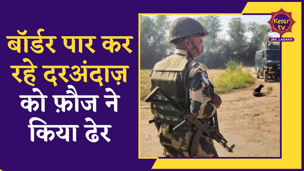 Poonch Encounter: Poonch ke Mendhar sector mein Encounter | Jammu ...