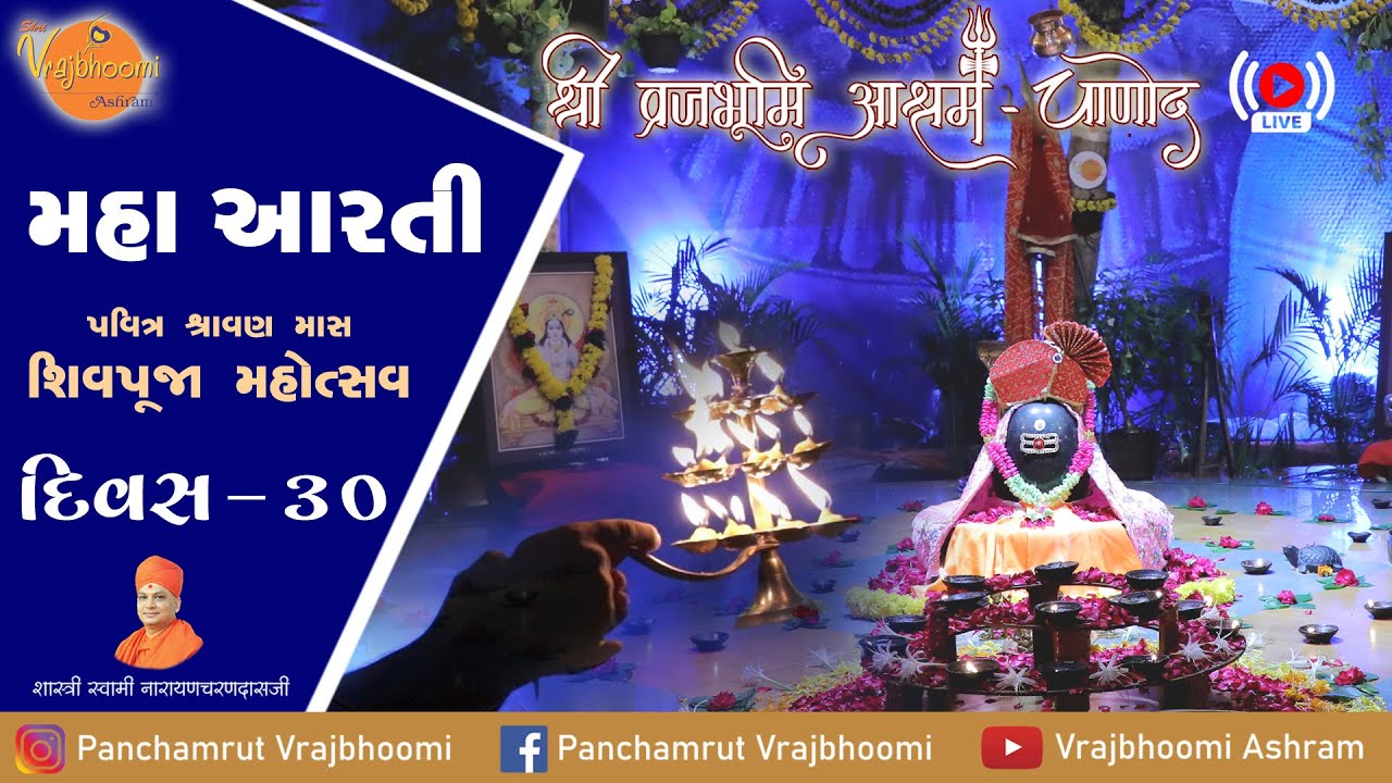 🔴 Live | 27-08-2022 | Shiv Maha Arti Day 30 | Shri Vrajbhoomi Ashram ...