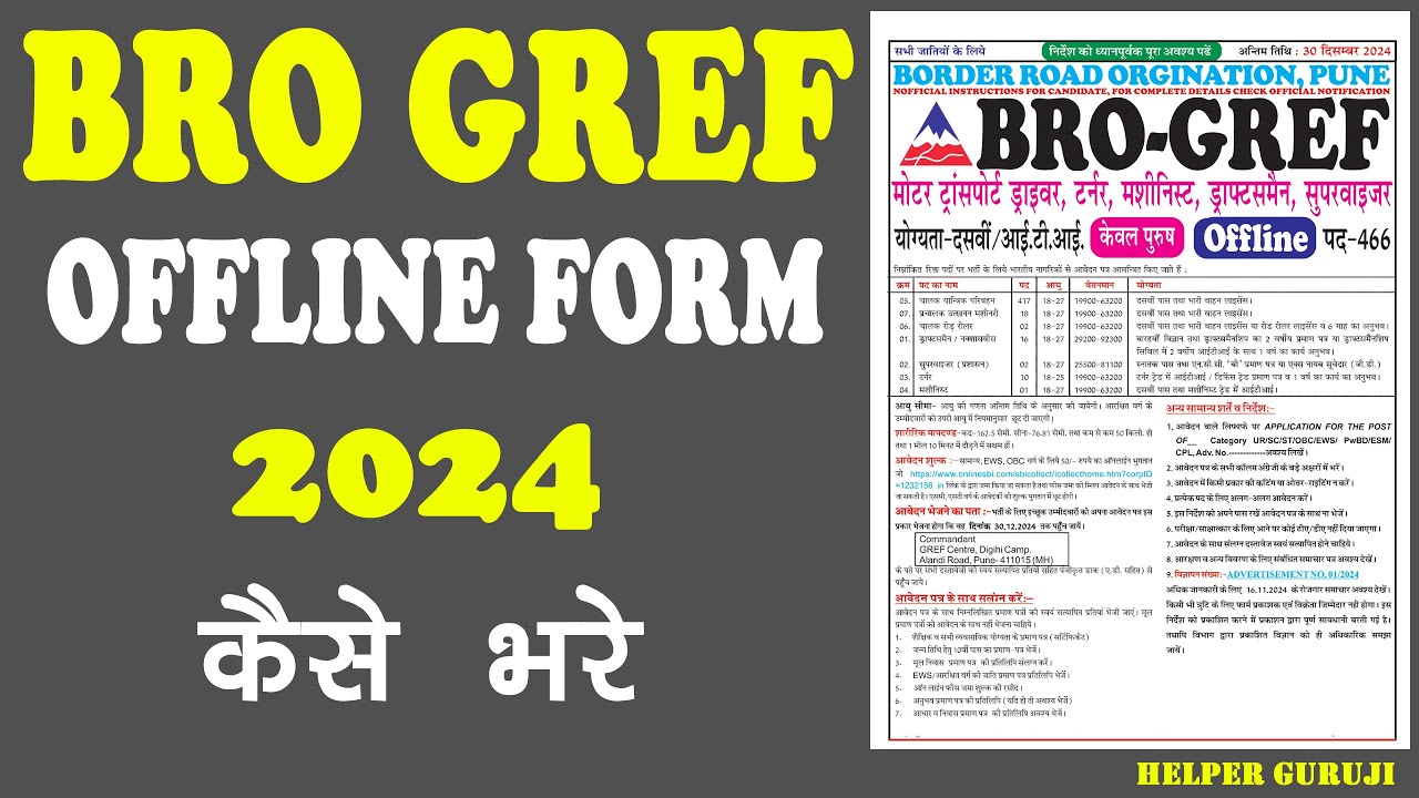 Bro GREF Offline Form 2024 l BRO GREF Offline Kaise bhare 2024 l BRO ...