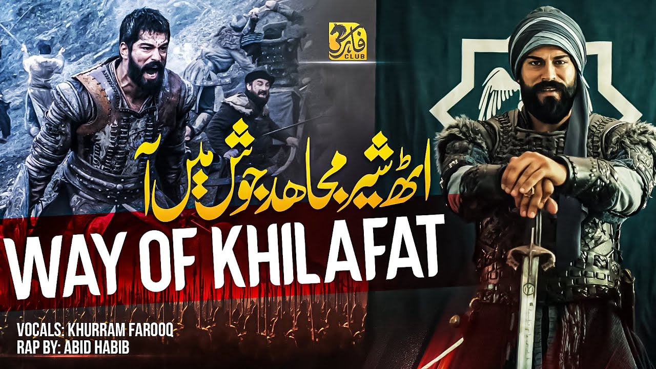 Motivetional Nasheed 2023 | Way Of Khilafat | Uth Shair-e-Mujahid | Khurram Farooq | Faris Club ...