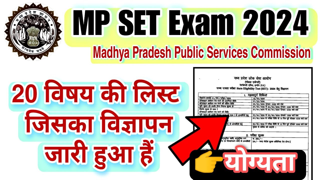 MP SET Exam 20 Subject list 2024 #set_exam - YouTube