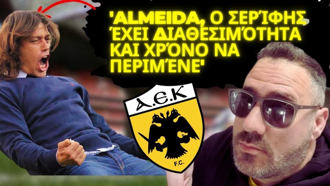 Τελευταία Νέα της Α.Ε.Κ - YouTube