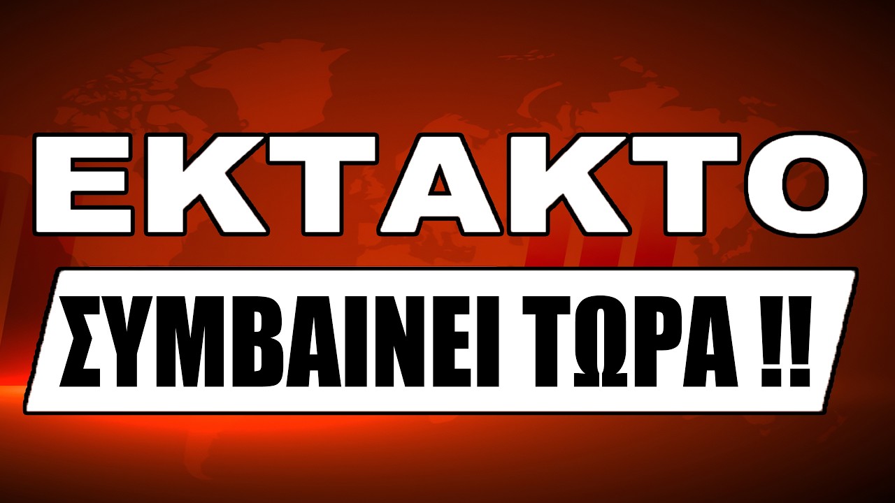 ⛔Έκτακτη Είδηση !!! Σεισμός χτύπησε το Άγιον Όρος & την Θεσσαλονίκη ...