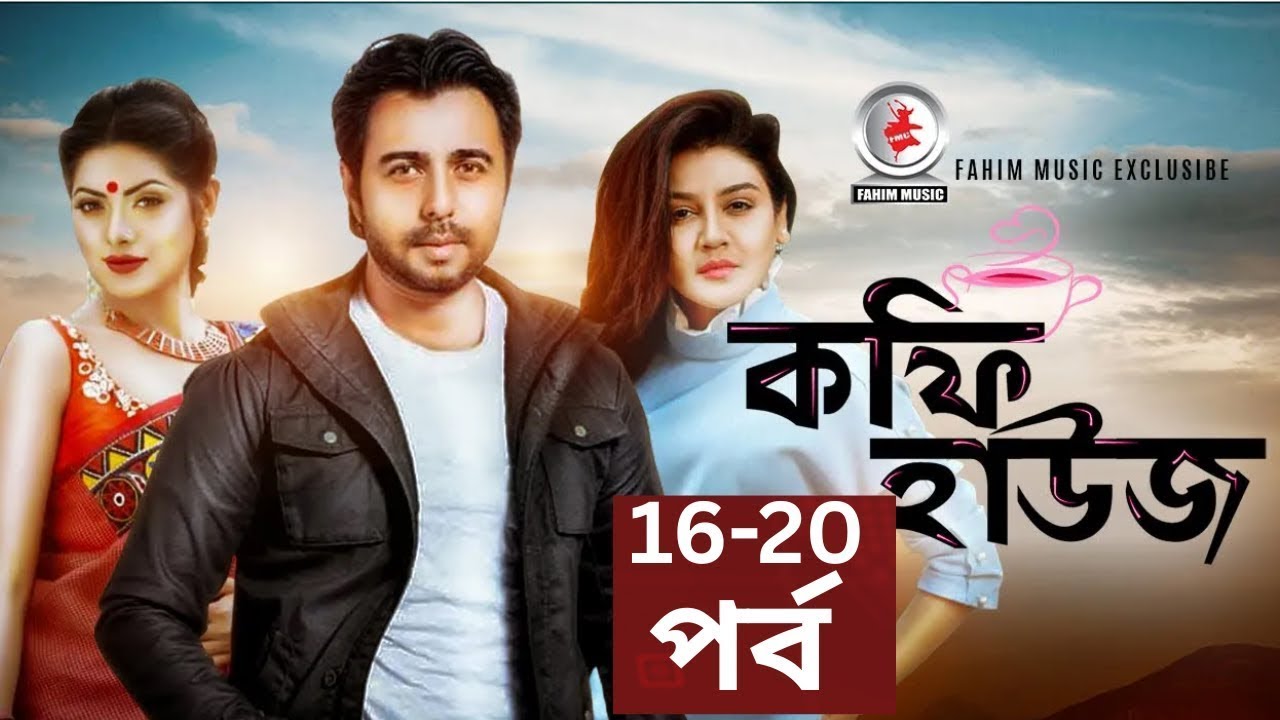 Fifty Fifty I ফিফটি ফিফটি I Ep 61-65 I Mosharraf Karim, Akhomo Hasan ...