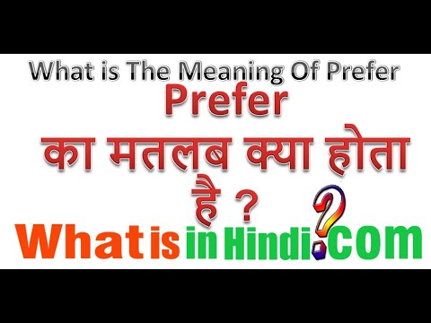 What is the meaning of Prefer in Hindi | Prefer ka matlab kya hota hai