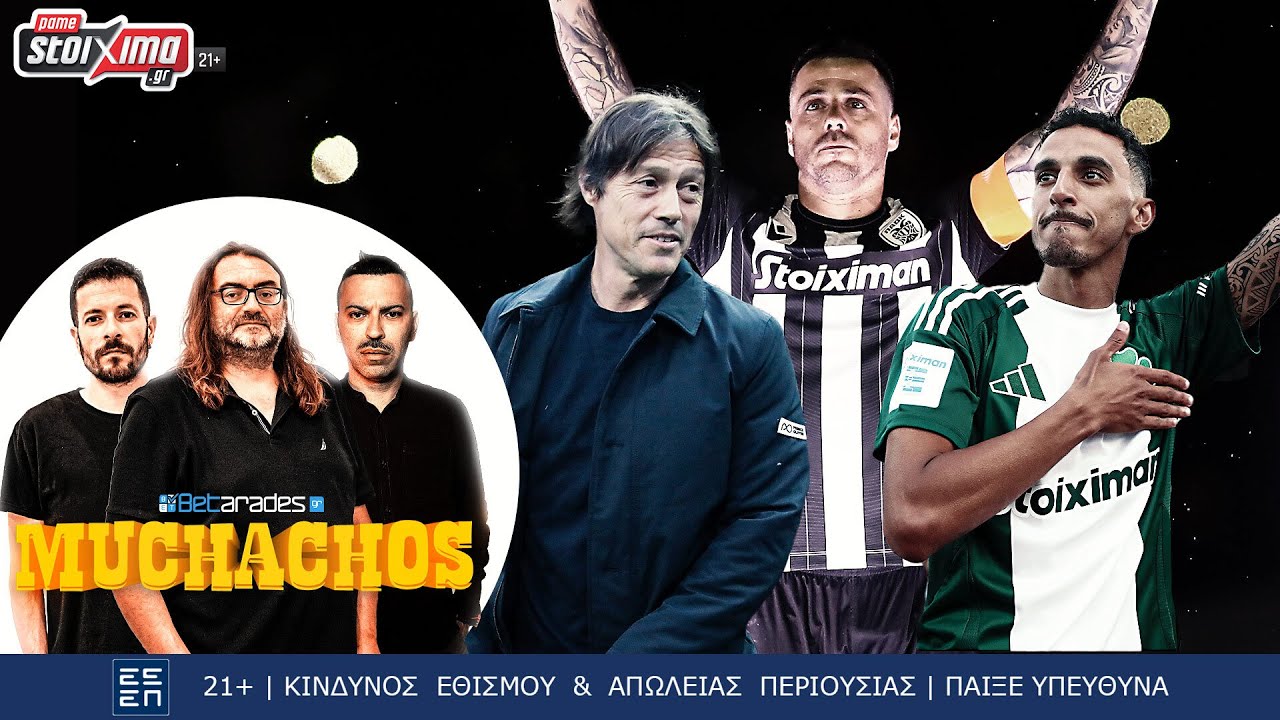 🔴LIVE | ΕΞΕΛΙΞΕΙΣ με Αλμέιδα-Βιτόρια-Λουτσέσκου- Η ΕΠΟΜΕΝΗ ΜΕΡΑ σε ΑΕΚ ...
