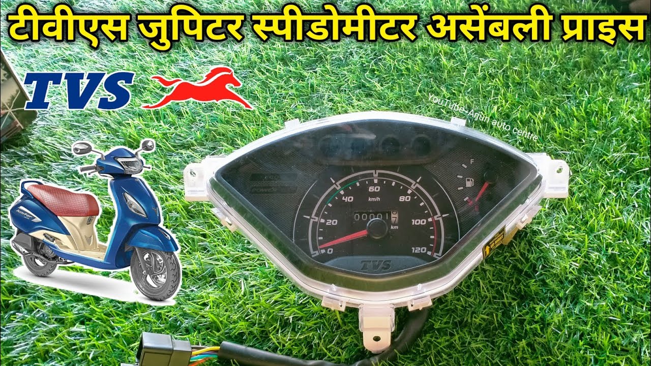 TVs Jupiter Speedometer Assembly | meter assembly - YouTube