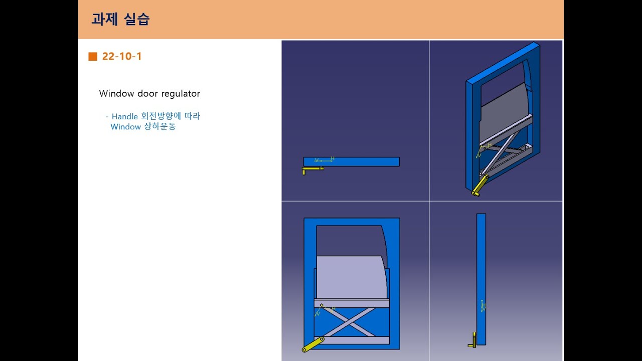 22-10-1 과제 (Assembly - window door regulator) - YouTube